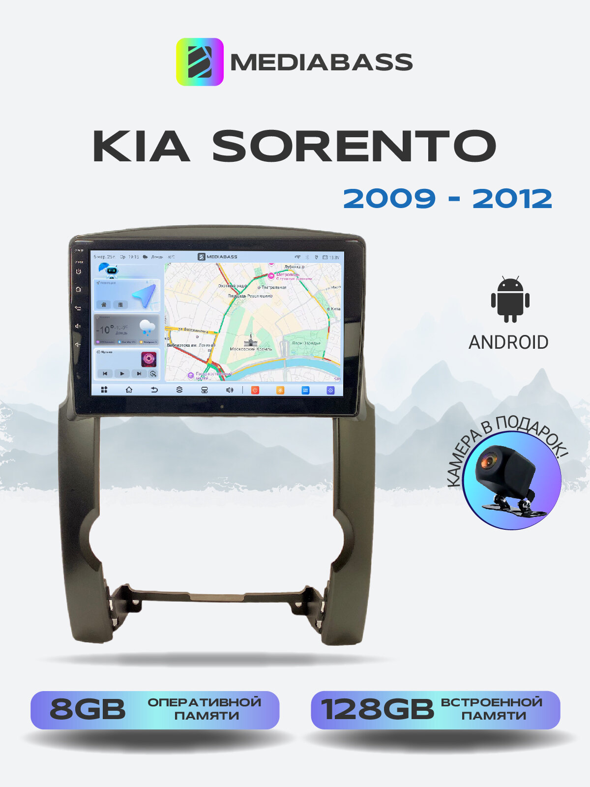 Магнитола для KIA Sorento 2009-2012. Андроид магнитола, 8/128ГБ. Киа Соренто 2