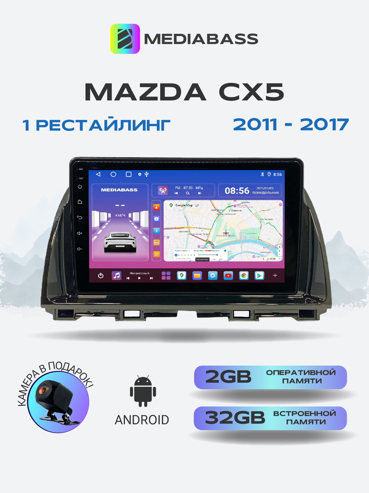 Магнитола для Mazda CX-5 2011-2017. Андроид магнитола, 2/32ГБ. Мазда СХ5