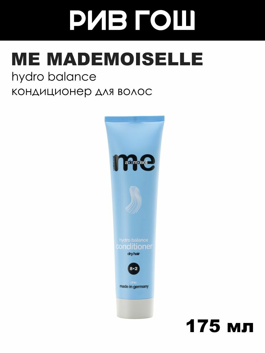 ME MADEMOISELLE Кондиционер для волос Hydro Balance 8.2, 175 мл