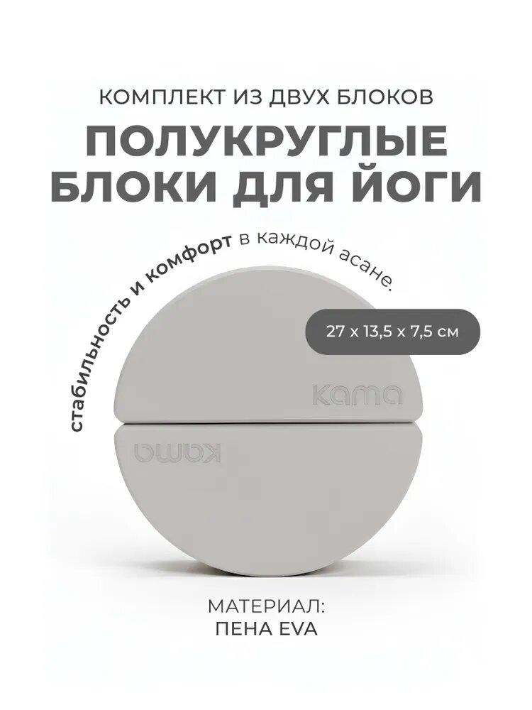 Блоки для йоги и фитнеса полукруглые, 2 шт.