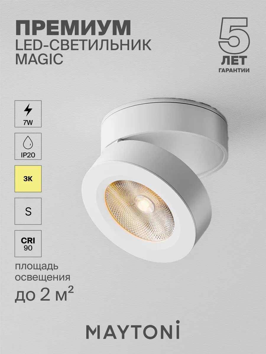 Потолочный светильник премиум LED Maytoni 7W C022CL-7W3K-W-1