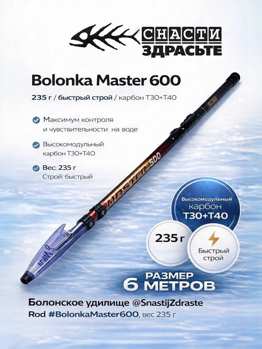 Болонское удилище SnastiZdraste Rod Bolonka Master 600 5-25g