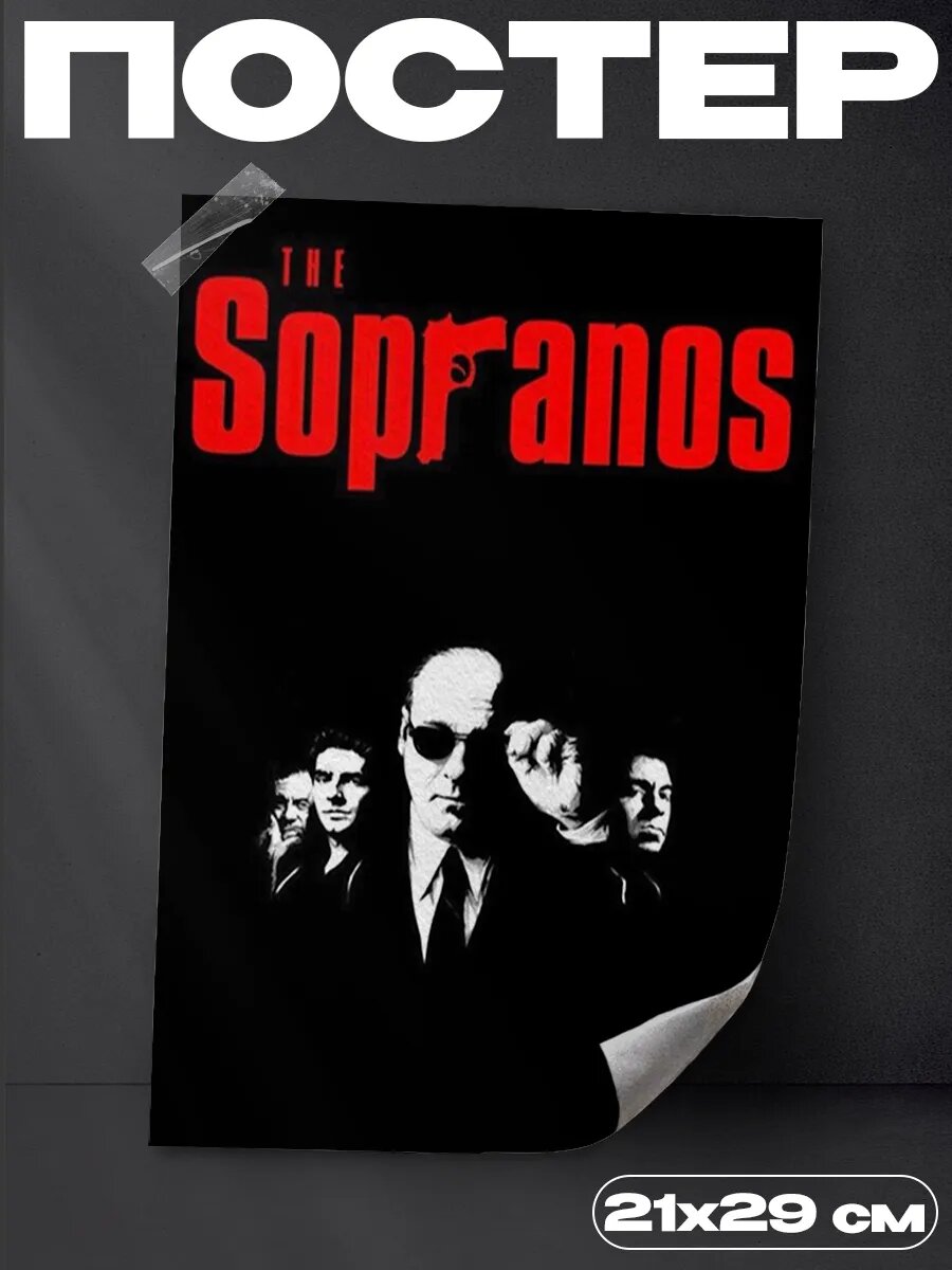 Постеры на стену интерьерные Сериал Клан Сопрано