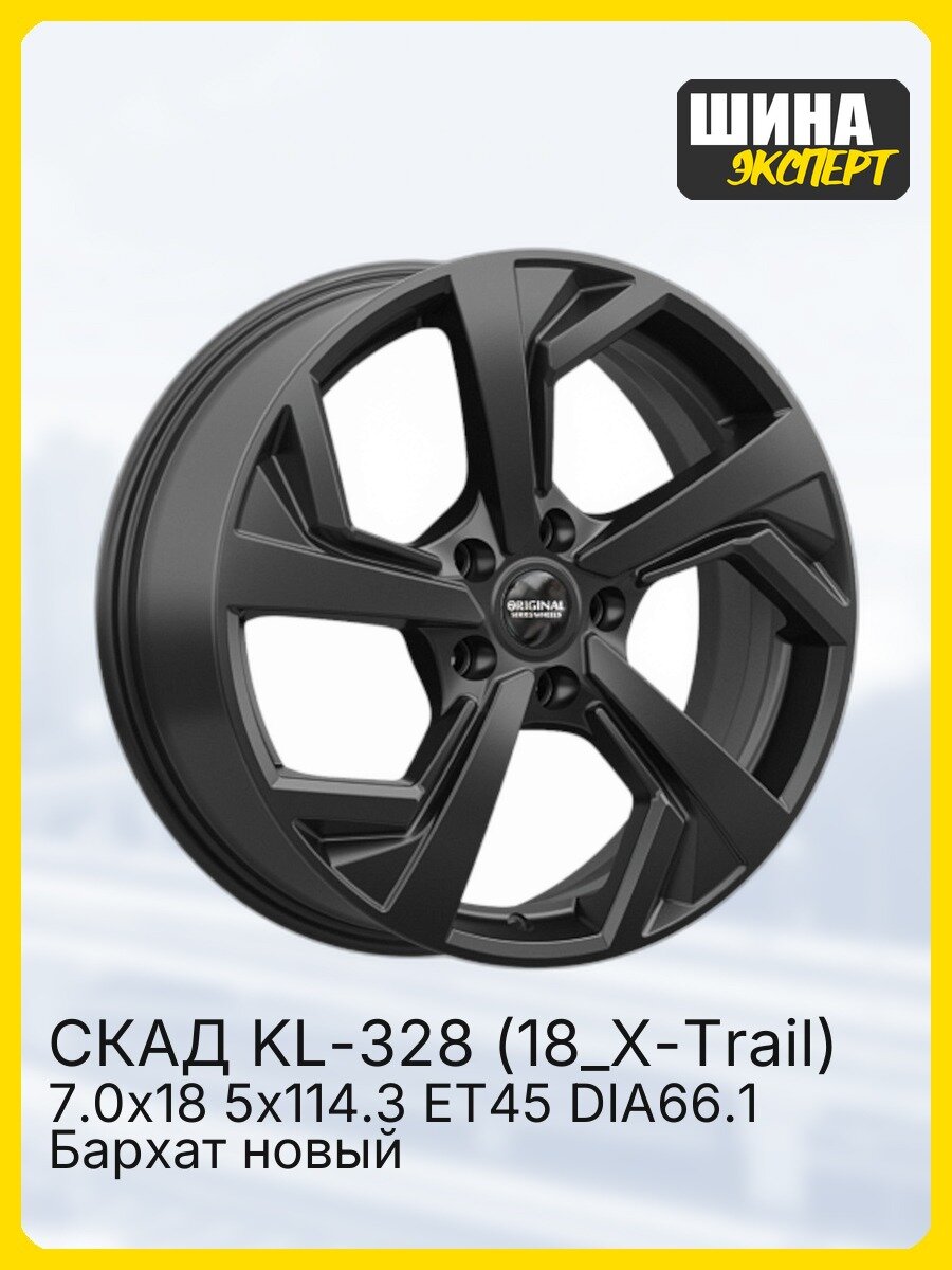 Диск литой СКАД KL-328 (18X-Trail) 7,0\R18 5*114,3 ET45 d66,1 Бархат новый [3770722] Fb max 640 kg