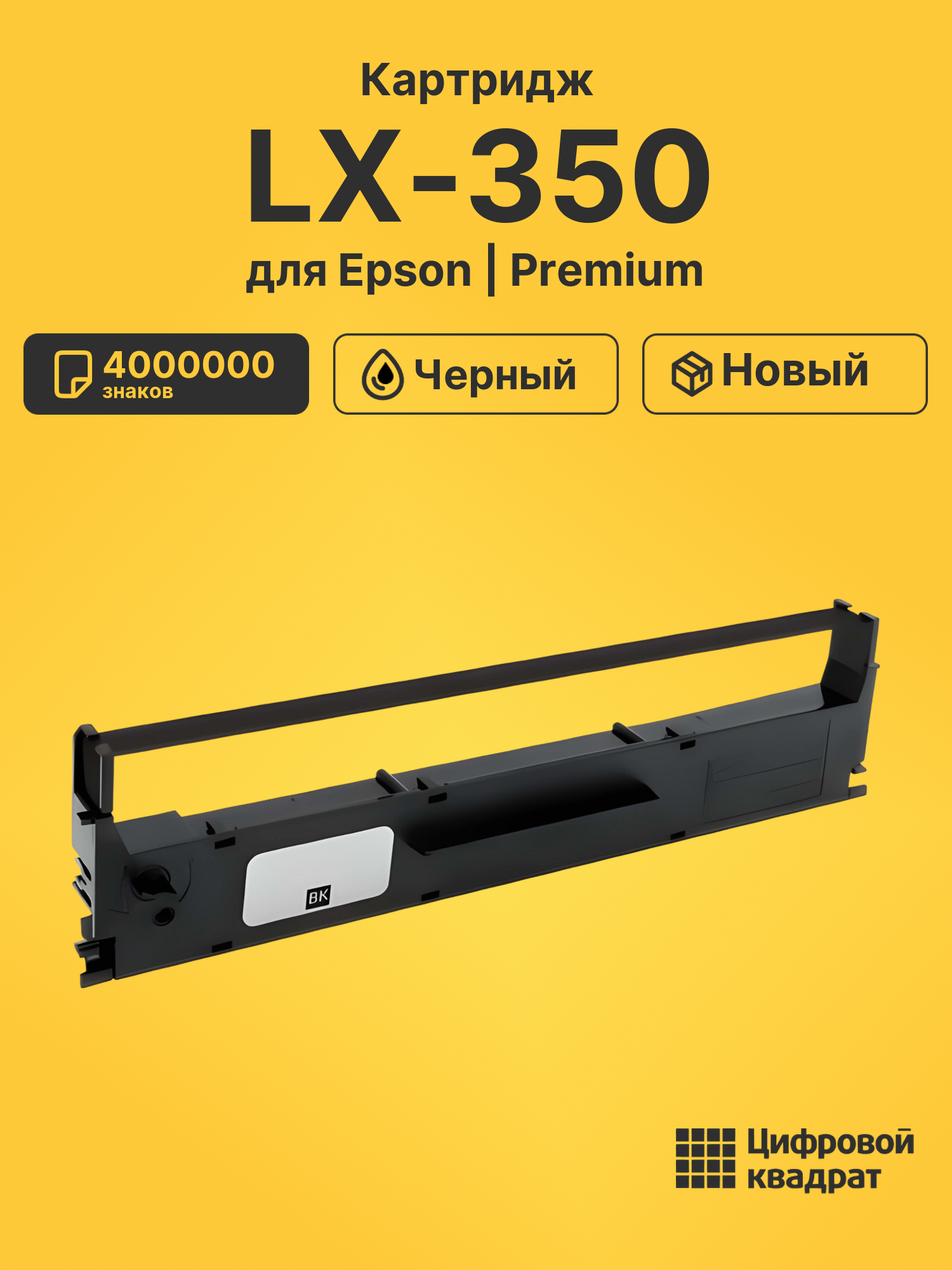 Картридж LX-350 для принтеров Epson ERC19, LQ350, LX350, VP80K черный