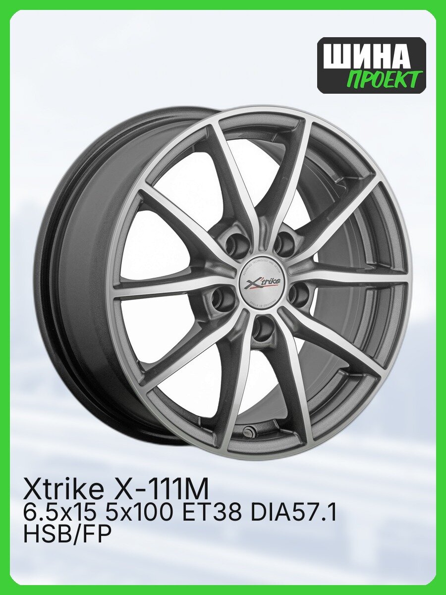 Диск литой X'trike X-111М 6,5\R15 5*100 ET38 d57,1 HSB/FP [76799] Fb max 583 kg легкосплавный