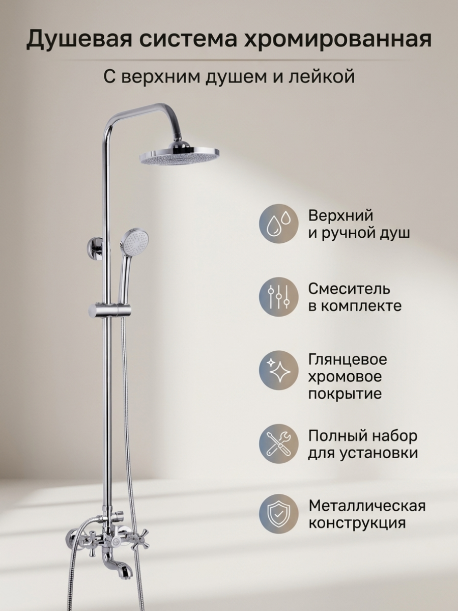 Душевая стойка Potato P3564 с коротким изливом, керамические кран-буксы, верхний душ, лейка на шланге, хром