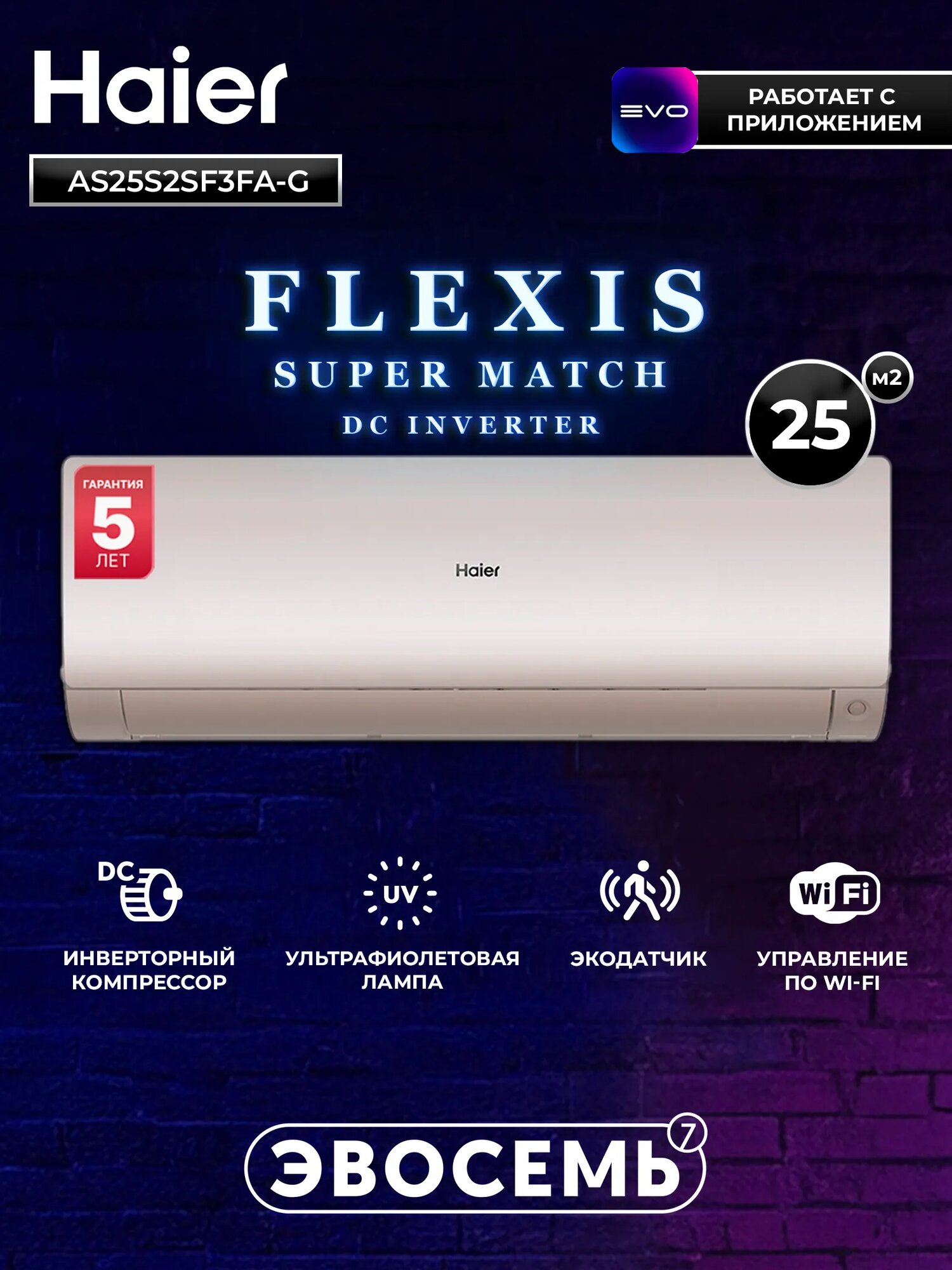 Настенная инверторная сплит-система Haier FLEXIS Super Match AS25S2SF2FA-G/1U25S2SM4FA(кондиционер золотистая)