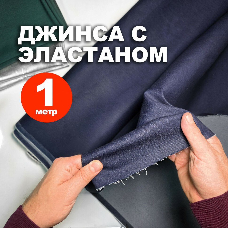 Ткань Джинса костюмно брючная Fendi МА0303/Medieval Blue (1 метр)