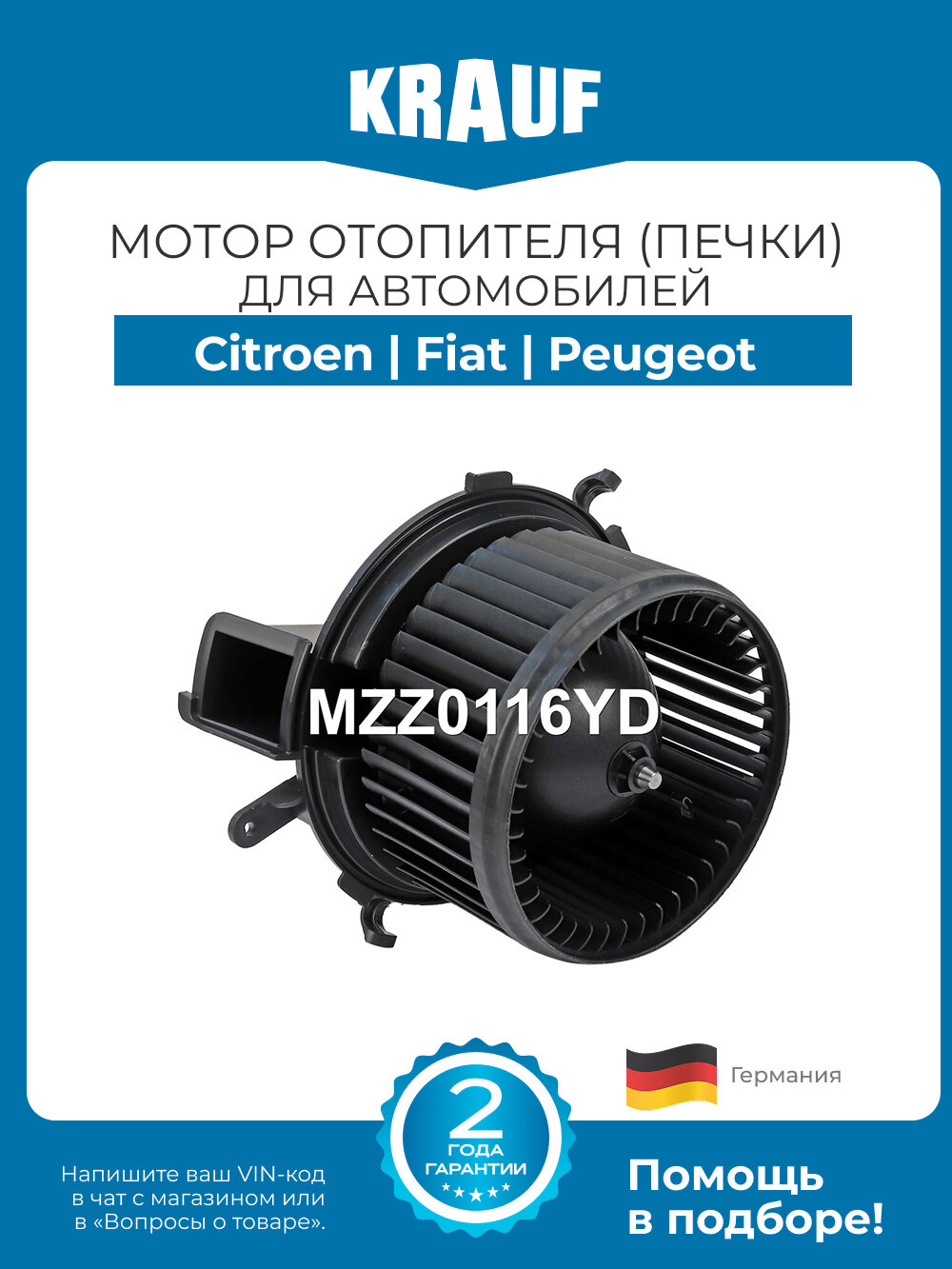 Мотор отопителя (печки) KRAUF MZZ0116YD для Citroen Jumper / Fiat Ducato / Peugeot Boxer