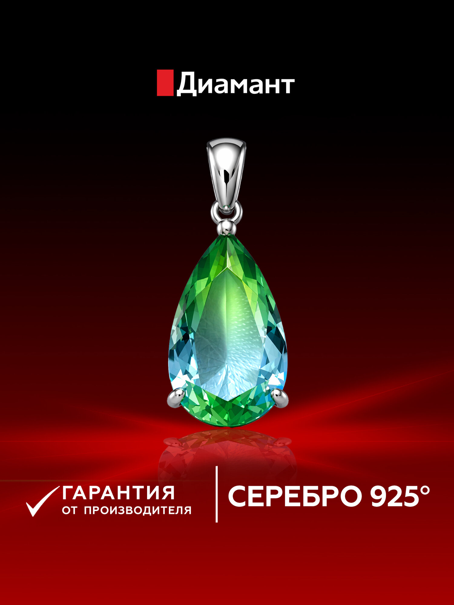 Подвеска, серебро, 925 проба, родирование, ситалл