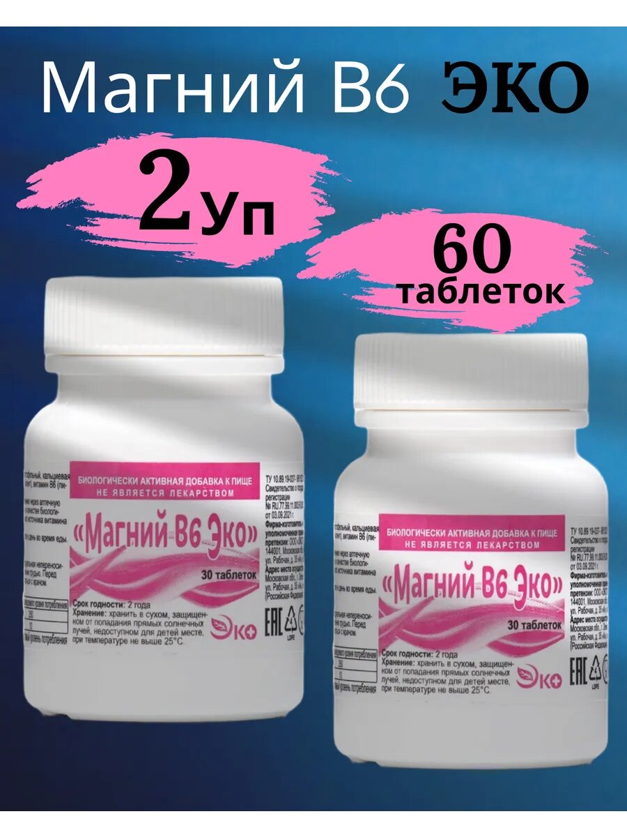 Магний В6 ЭКО, 2 банки, 60 таблеток