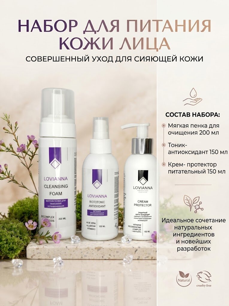 Набор питание и защита (пенка 200 мл, тоник 150 мл, крем питательный 150 мл)