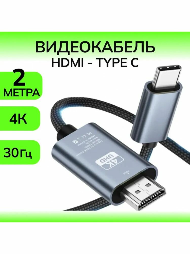 Видеокабель HDMI, 2 м, серый 2 метра серый
