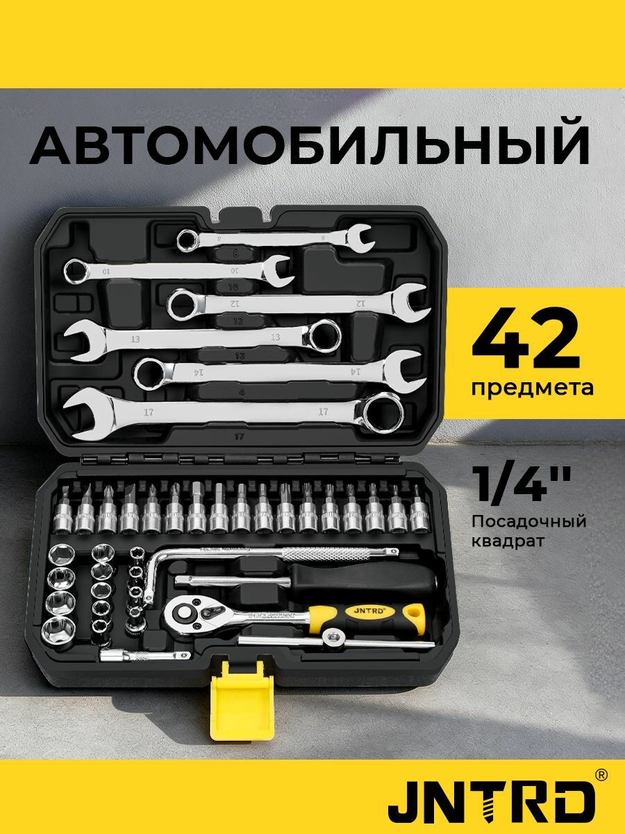 Автонабор для мужчин, 42 предмета, Универсальный для дома, авто и дачи