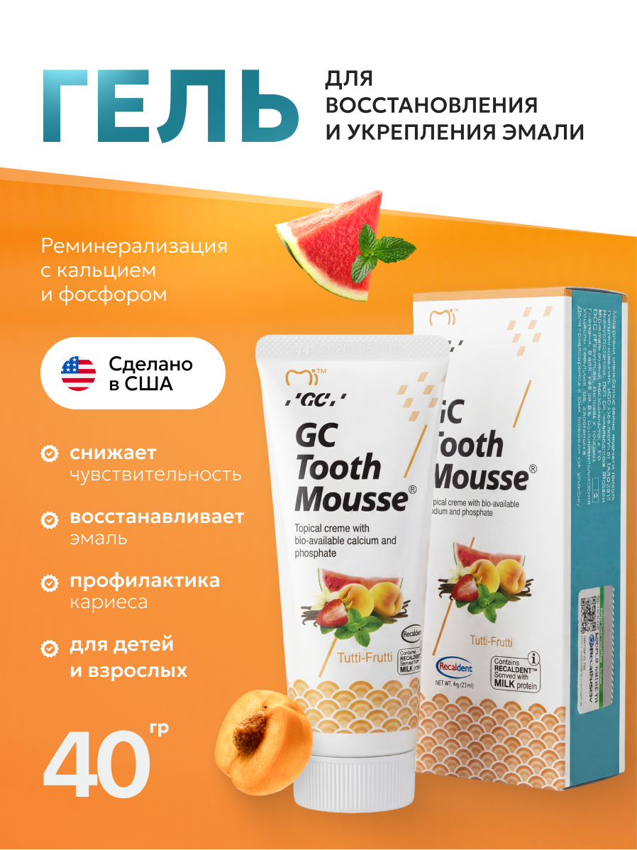 Зубной гель GC Corporation Tooth Mousse Тус Мусс , мультифруктовый вкус, безопасный, оригинал, 35мл,40г.