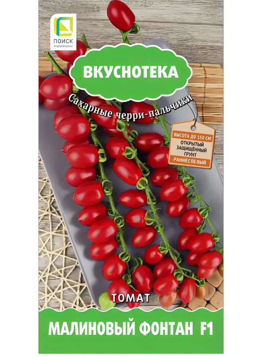 Семена Томат Малиновый фонтан