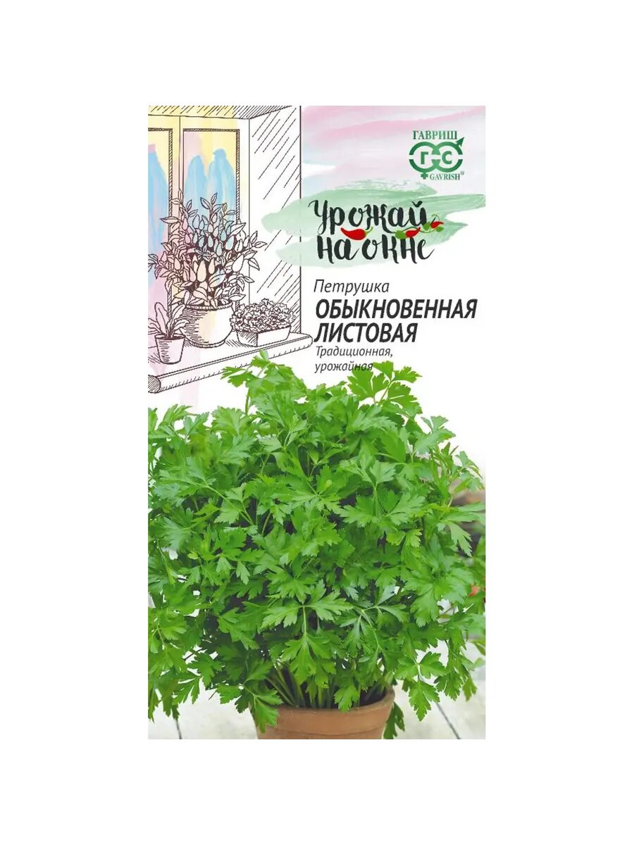 Семена петрушка обыкновенная Урожай на окне
