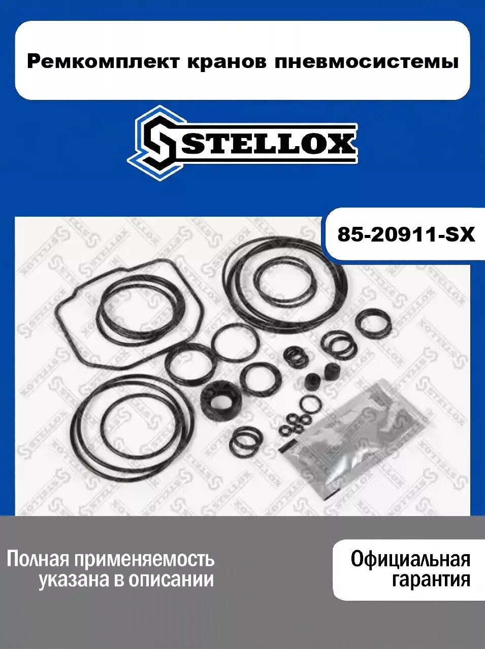 Ремкомплект кранов пневмосистемы 85-20911-SX, STELLOX