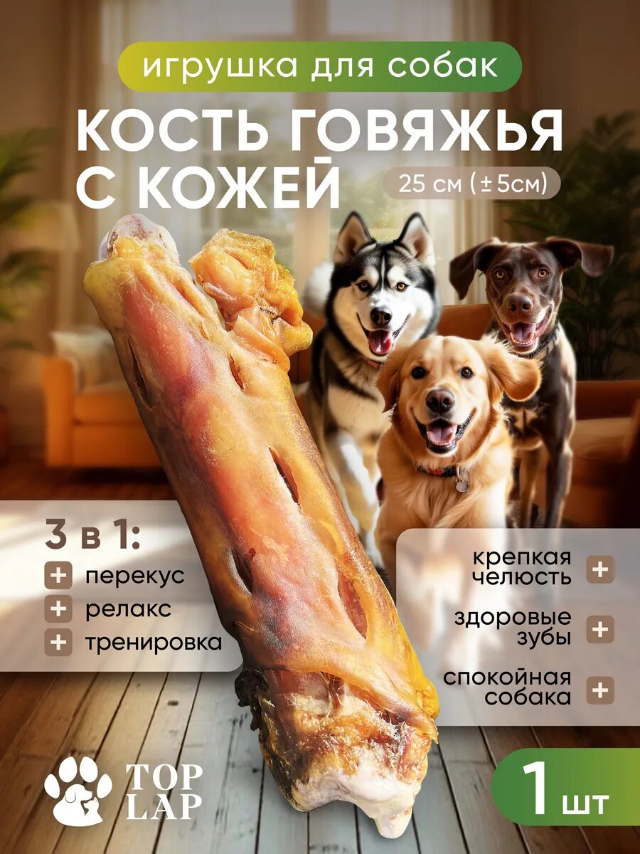 Игрушка для собак "Гигант" с кожей, лакомство для собак крупных пород долгоиграющее, кости для крупных собак
