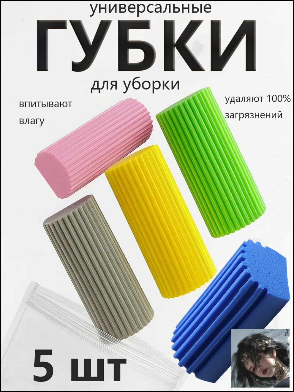 Губка, пева (полиэтиленвинилацетат), 5 шт.