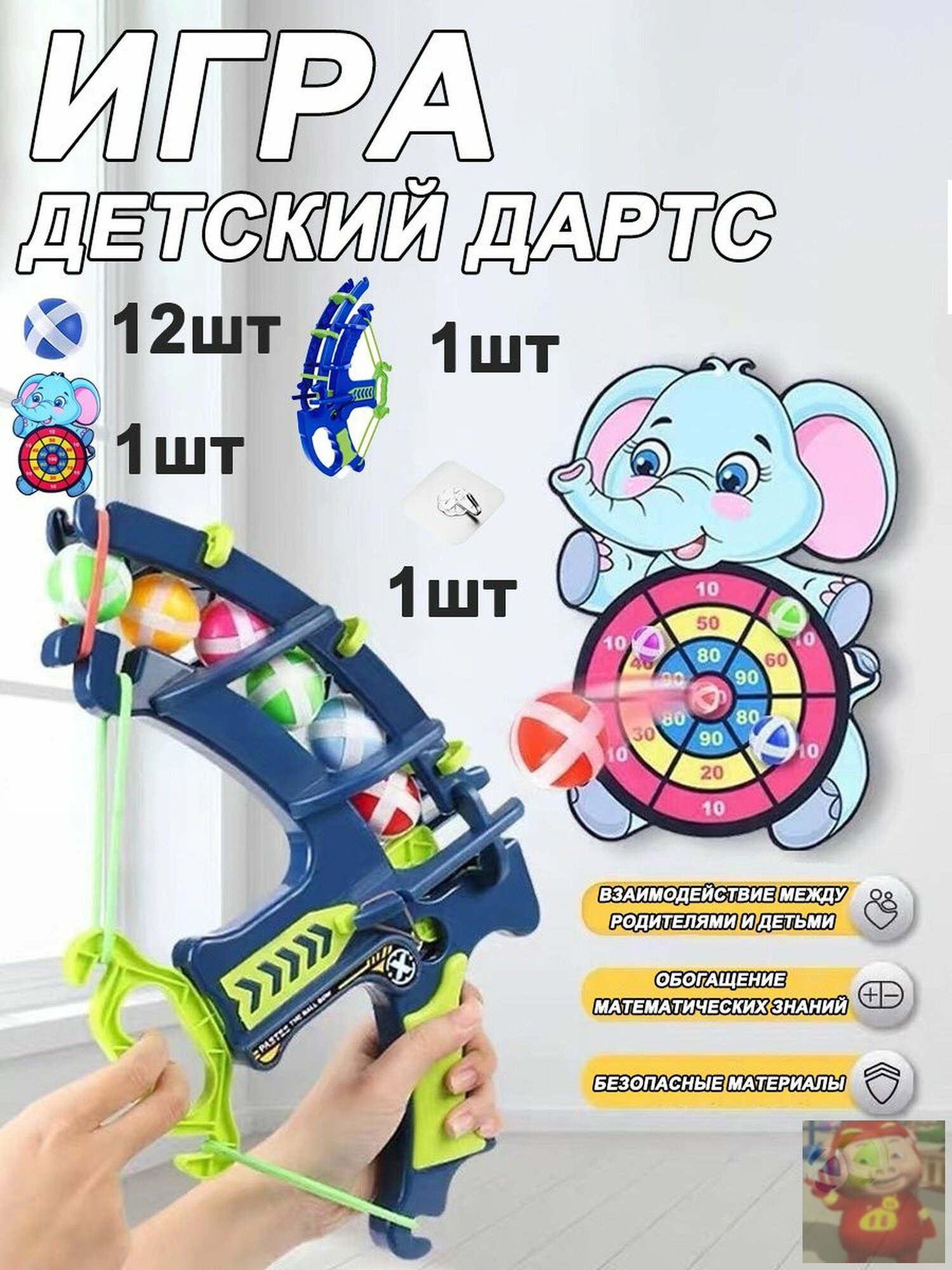 Игра детский дартс "Слоник" мягкий с шариками подарок для мальчика и для девочки