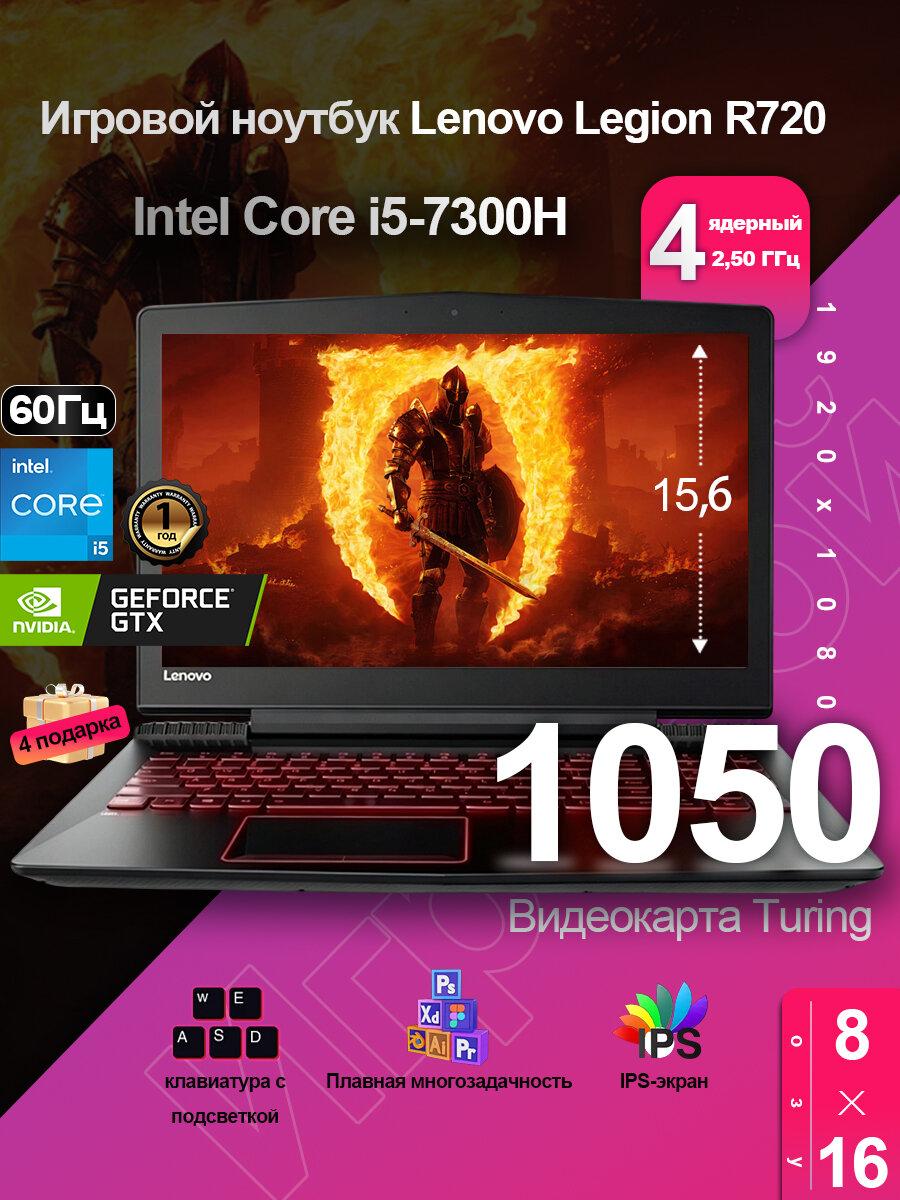 15,6" Игровой рабочий ноутбук Lenovo R720, Intel Core i5-7300HQ, 16 Гб, SSD 512 Гб, GTX 1050Ti (4Гб), IPS, Windows 10 Pro