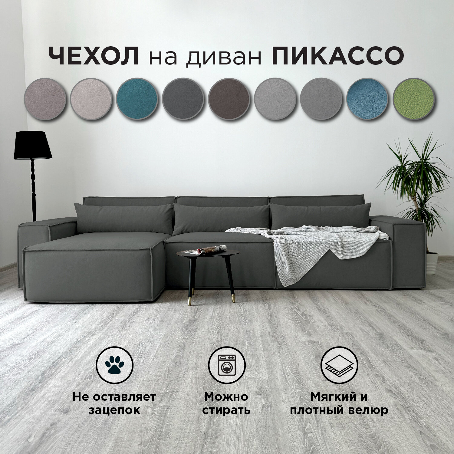 Чехол на диван-кровать Redsofa Пикассо угловой 360 см Teddi 05