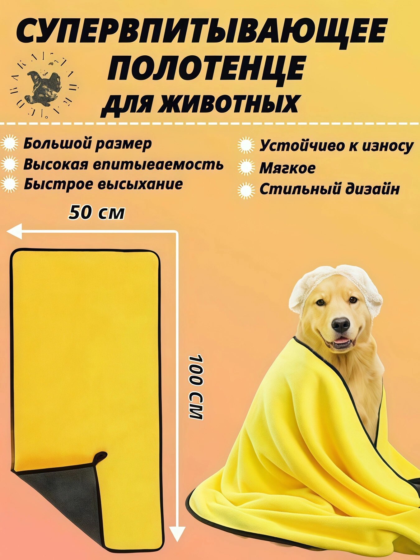 Полотенце, для собак и кошек, микрофибра, супервпитывающее, желтое
