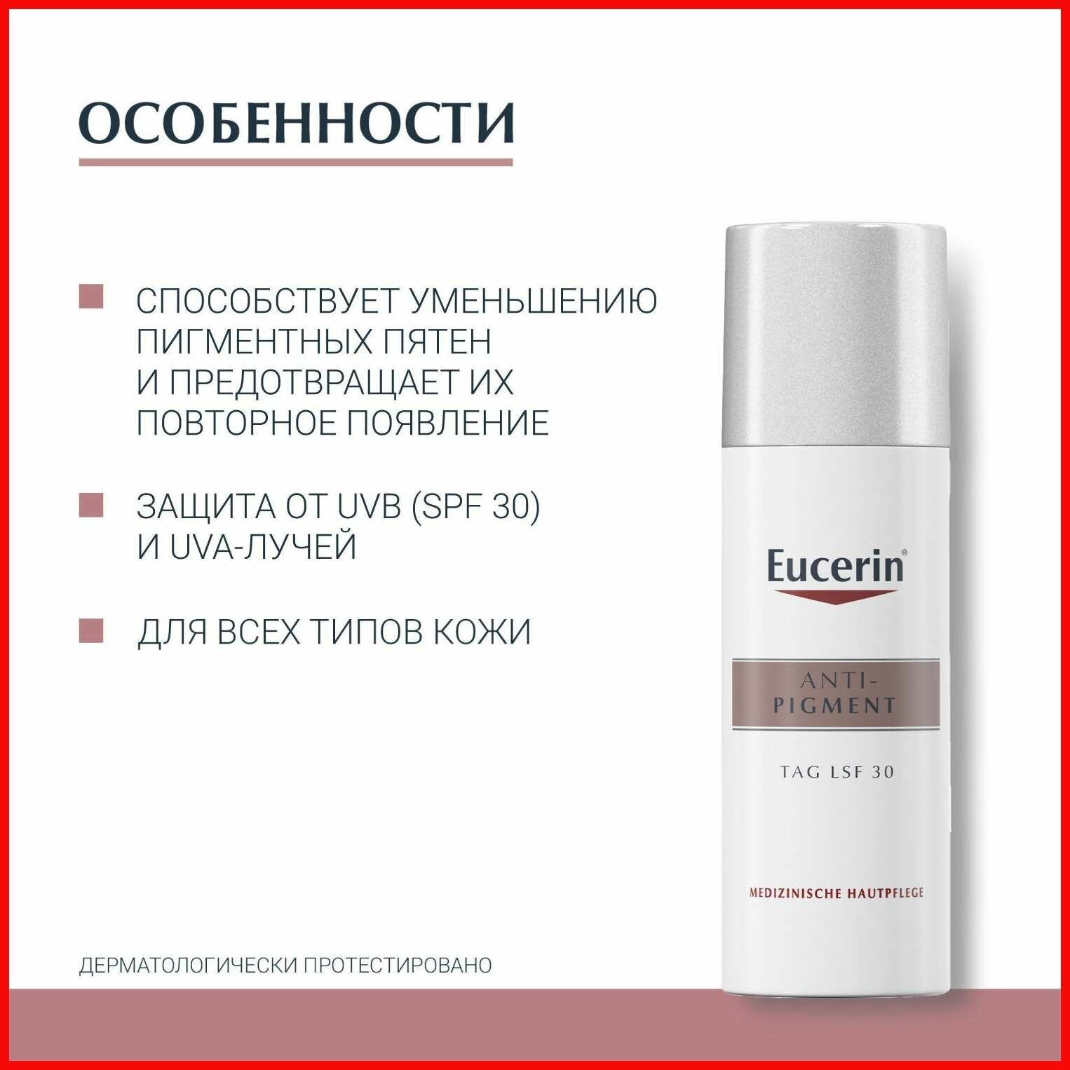 Дневной крем против пигментации SPF 30, 50 мл, Anti-Pigment Eucerin