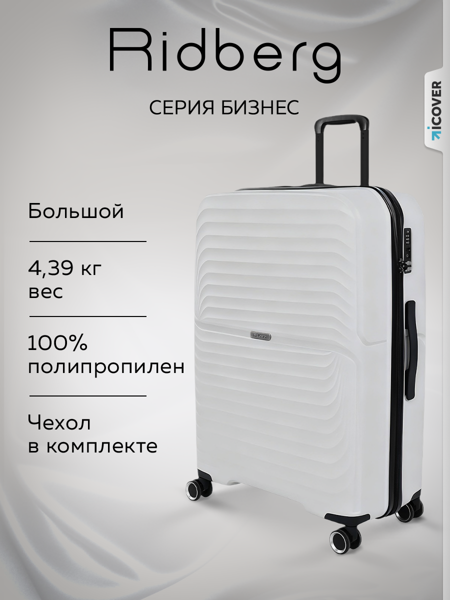 Чемодан 