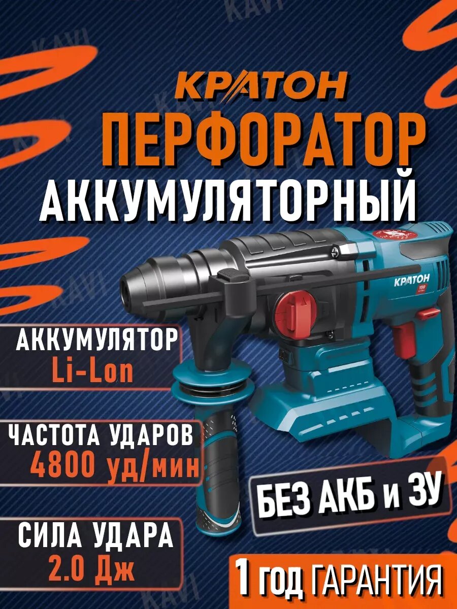 Перфоратор аккумуляторный