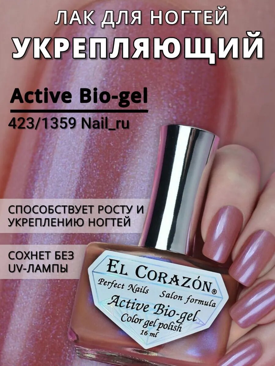 Лак для ногтей укрепляющий