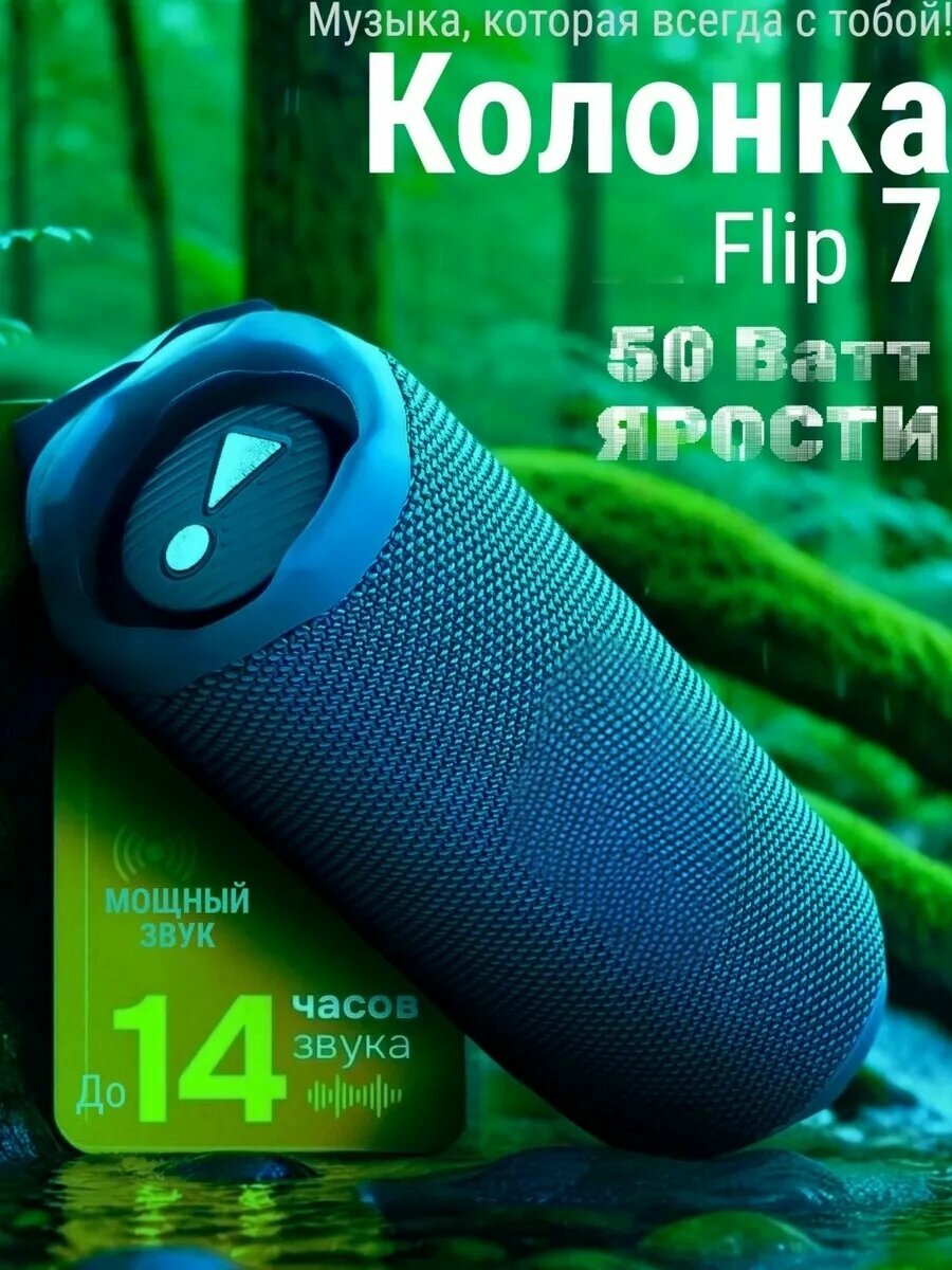 Колонка Flip 7 Bluetooth, беспроводная, влагозащита, до 14 часов работы, 50Вт, синяя