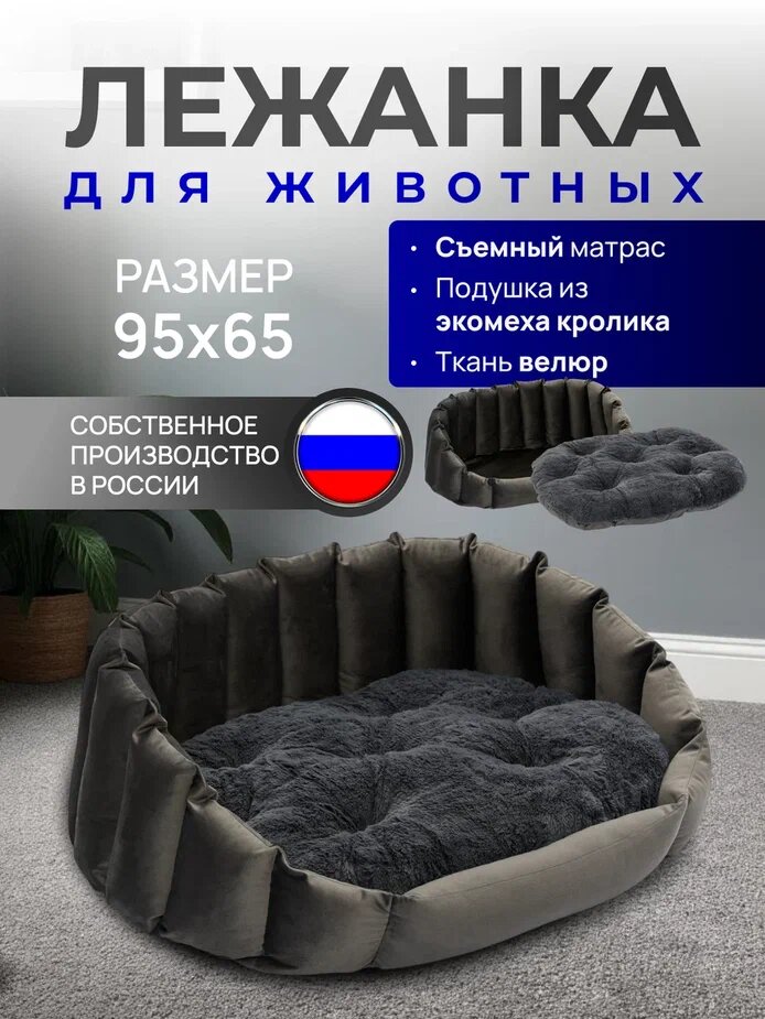 Лежанка для крупных и средних пород кошек и собак, овальная, двухсторонняя, меховая, со съемной подушкой, 95х65, серая