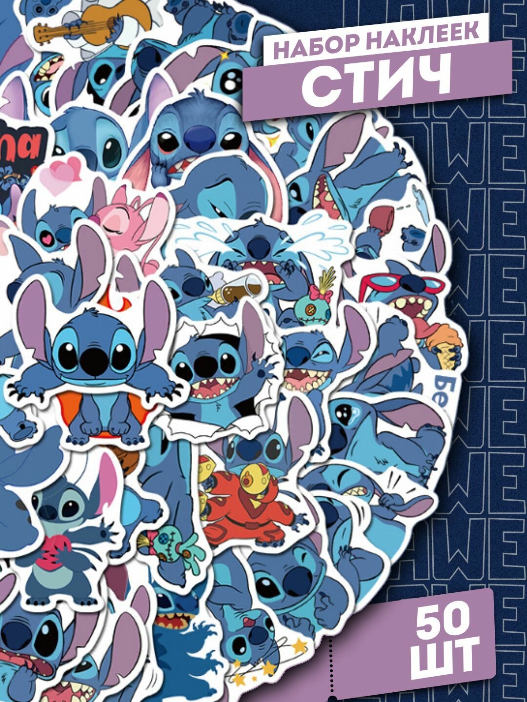 Набор самоклеящихся виниловых наклеек Stitch Лило и Стич 50 шт