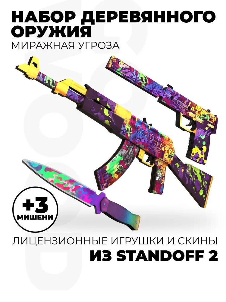 Деревянный игрушечный детский автомат AK-47, пистолет Desert Eagle, нож Керамбит набор из standoff 2