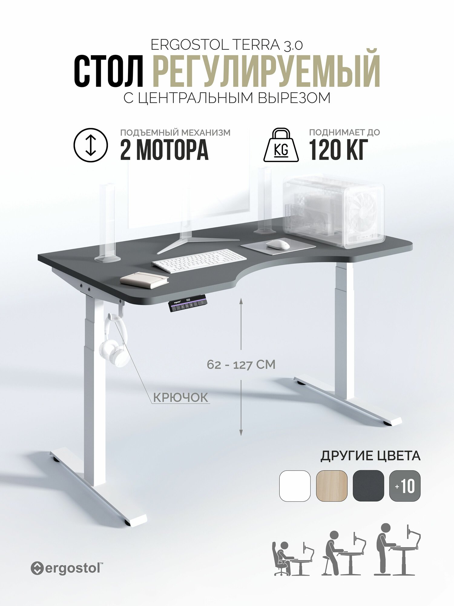 Стол компьютерный регулируемый по высоте Ergostol Terra 3.0 с центр. вырезом 138х68 см, Серый асфальт/белый