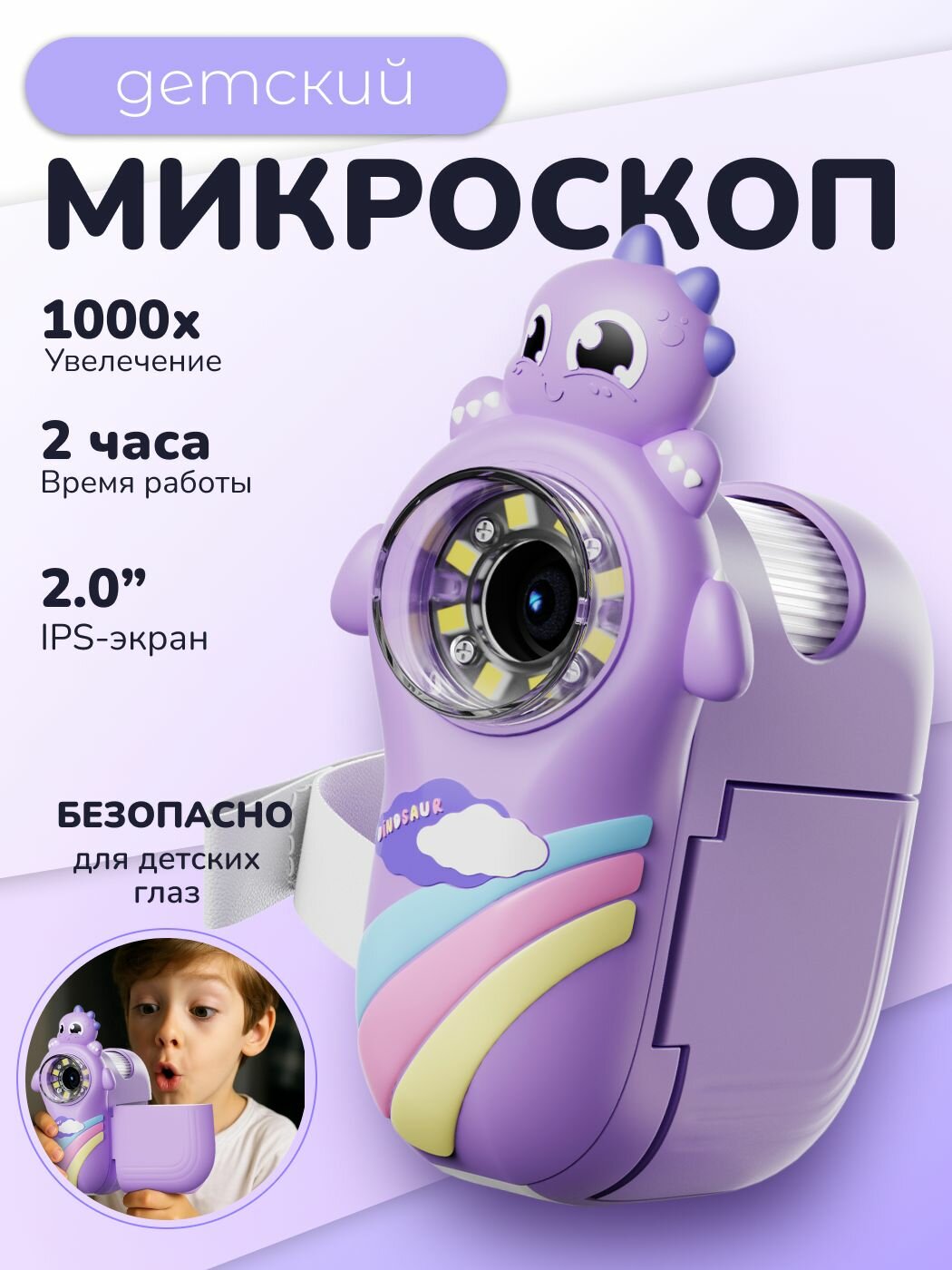 Микроскоп детский портативный карманный с камерой и подсветкой