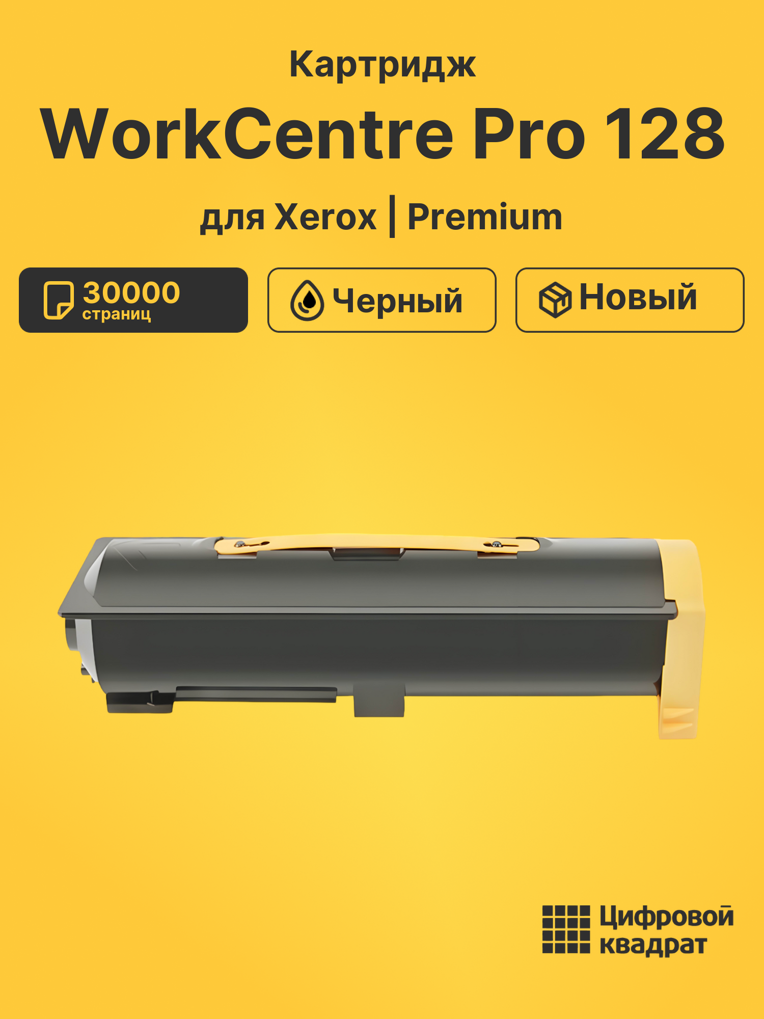 Картридж для Xerox WorkCentre Pro 128 (006R01182), CopyCentre C133, WC 123, WC 128, WC 133, WCP 123, WCP 133