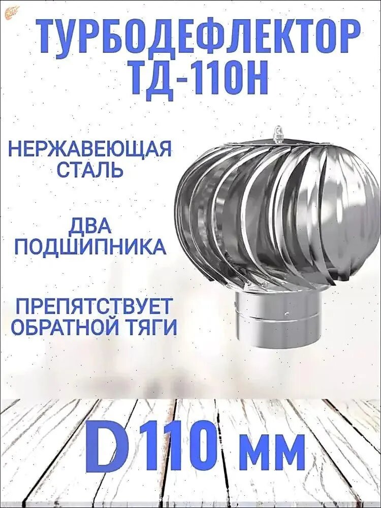 Ветровая турбина для вентиляции, воздуховод 110 мм из нержавеющей стали, кровельный вентилятор вытяжка для чердака и крыши, защита от влаги и конденсата