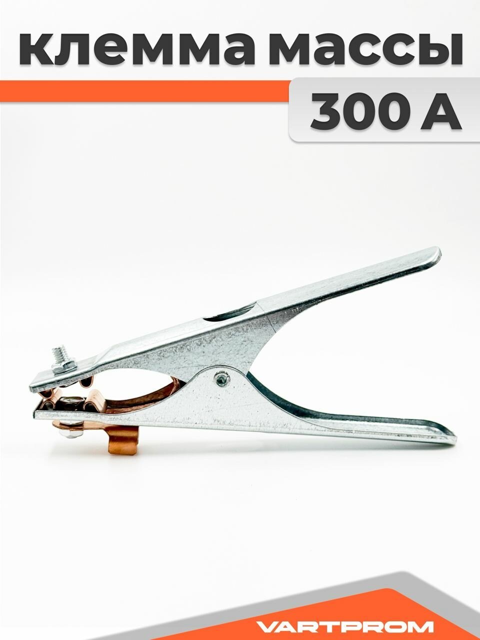 Масса для сварки, 300А 300 ампер сварочная