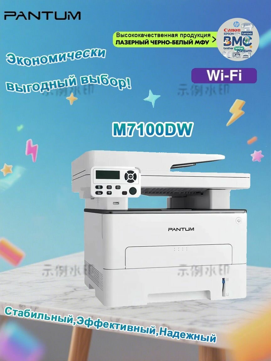 МФУ Лазерное Лазерное Pantum M7100DW A4, Русское меню, Двусторонняя печать, АПД, LAN, Wi-Fi, NFC, Перезаправляемый картридж,