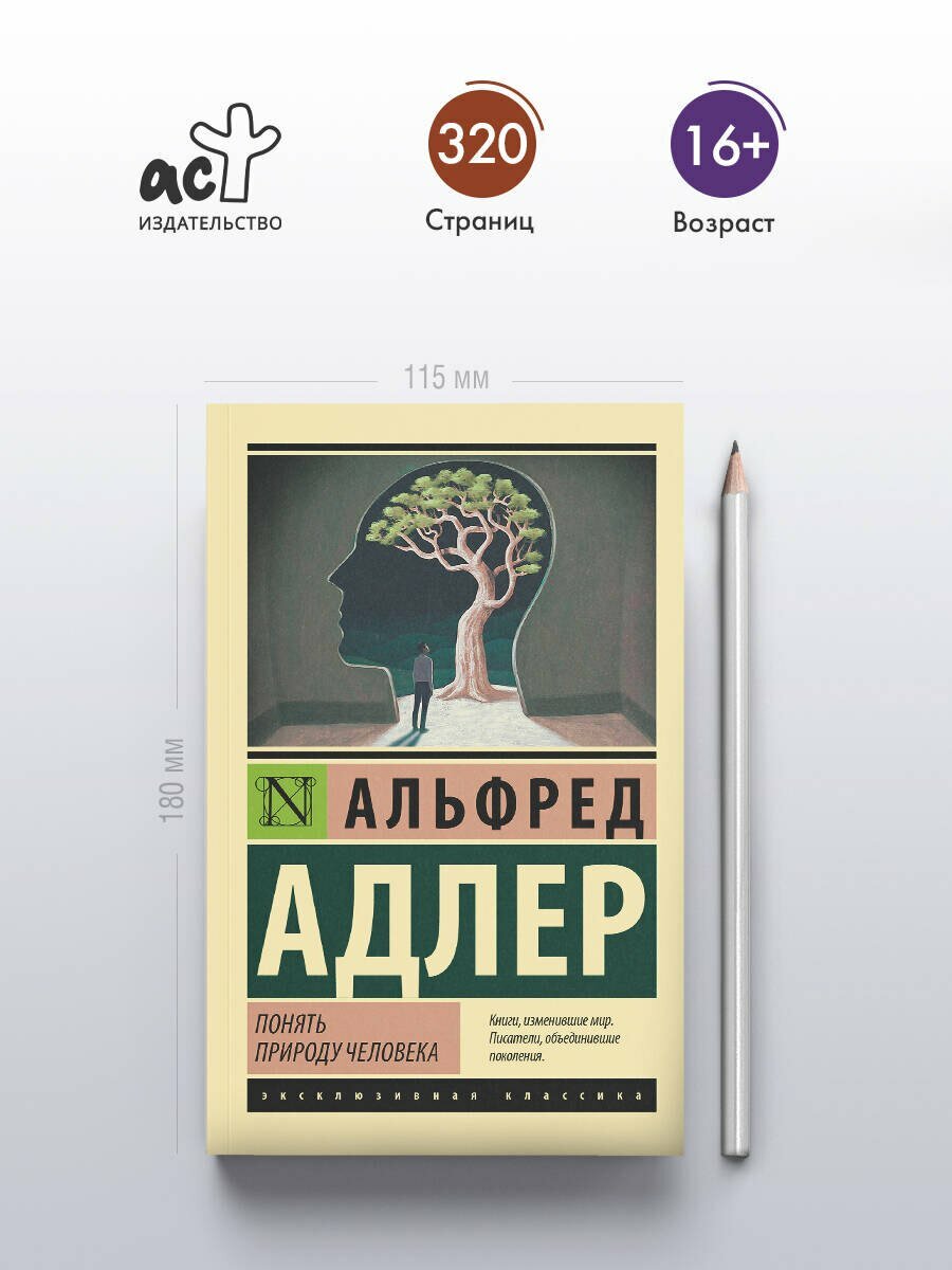 Понять природу человека — фото 1