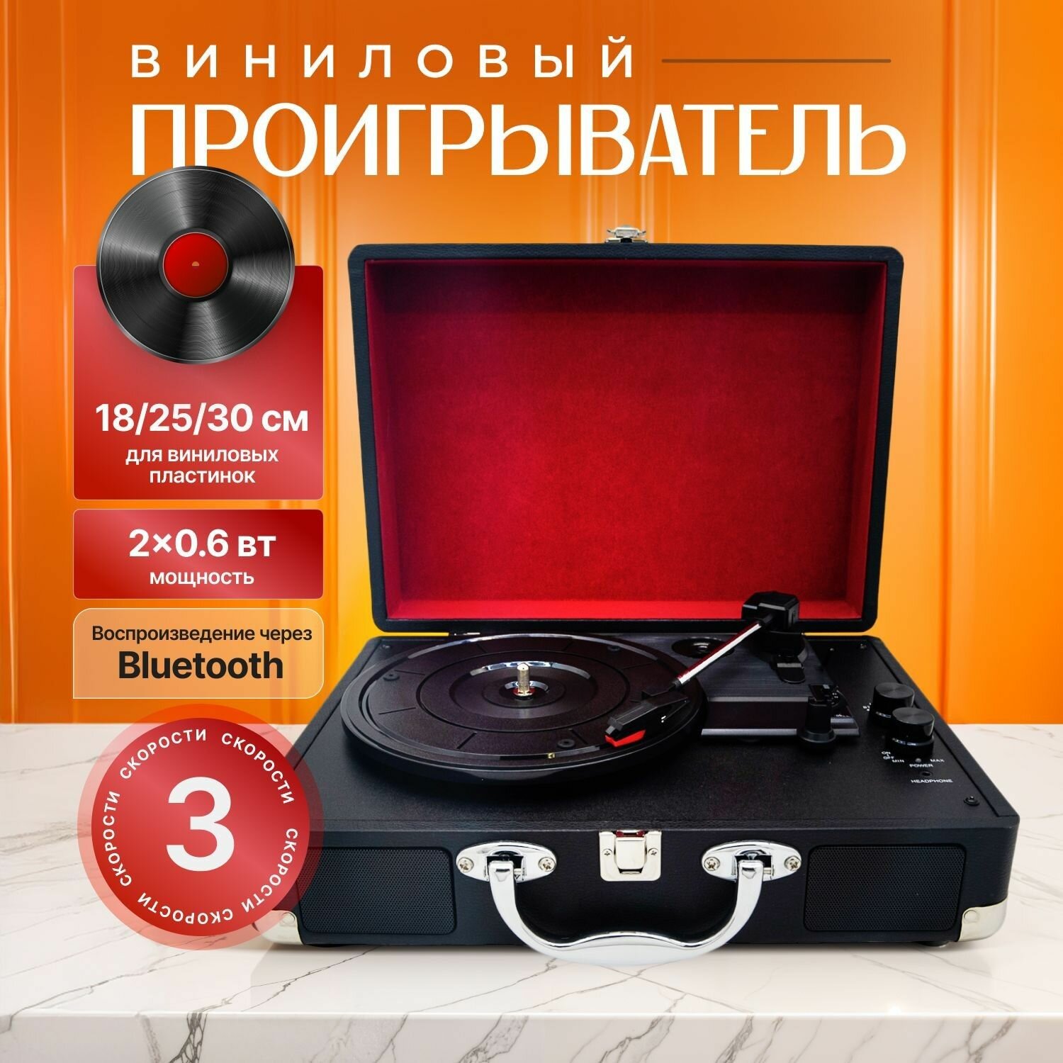Виниловый проигрыватель Romantic Home