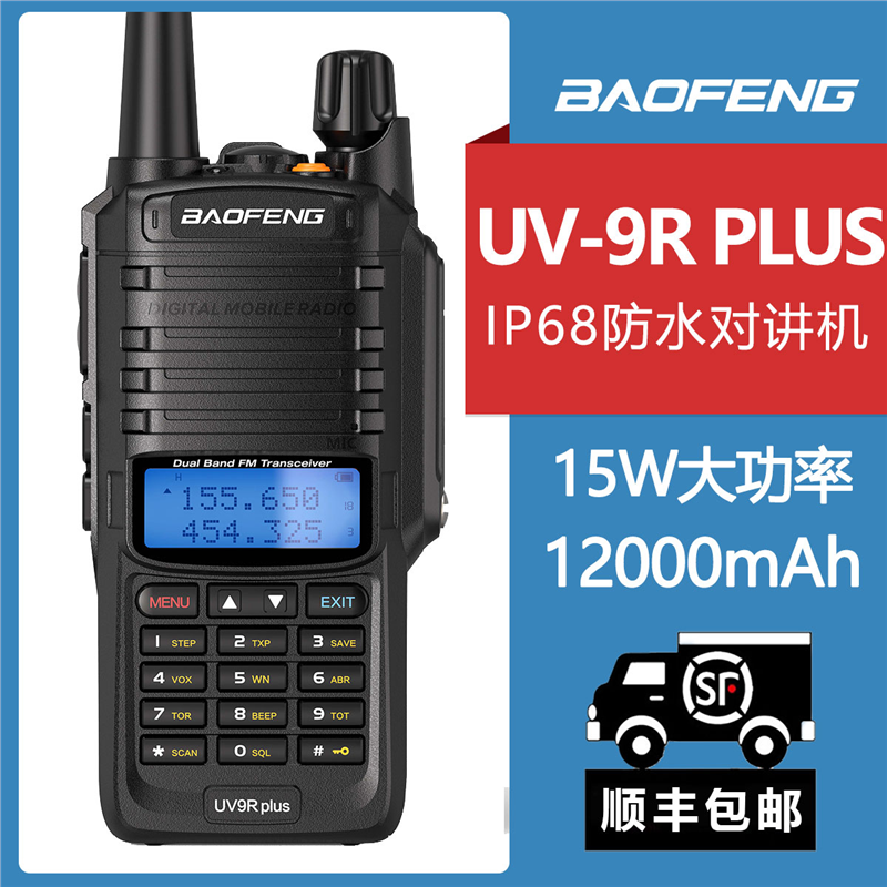 BF-UV9R PLUS Водонепроницаемая двухдиапазонная рация с 8000 мАч батареей для морского и наружного использования высокой
