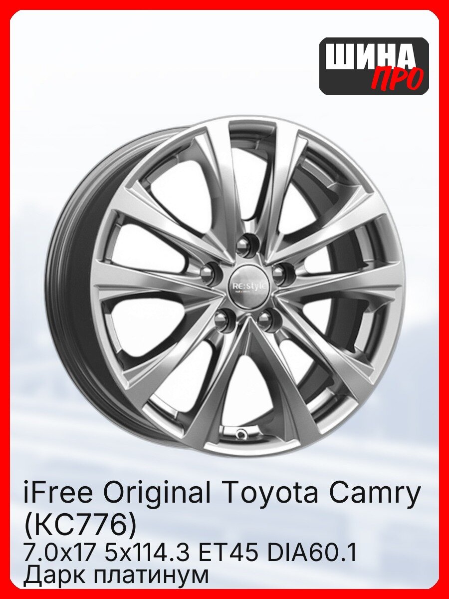 Диск литой iFree Original Toyota Camry (КС776) 7,0\R17 5*114,3 ET45 d60,1 Дарк платинум [74647] <Ш> Fb max 600 kg