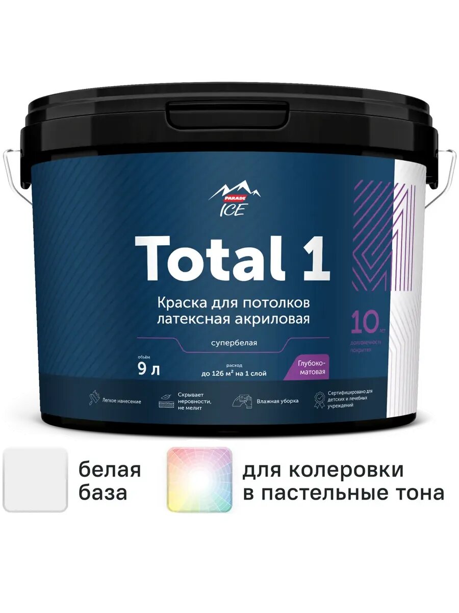 Краска для потолков Parade Total 1 цвет белый 9 л