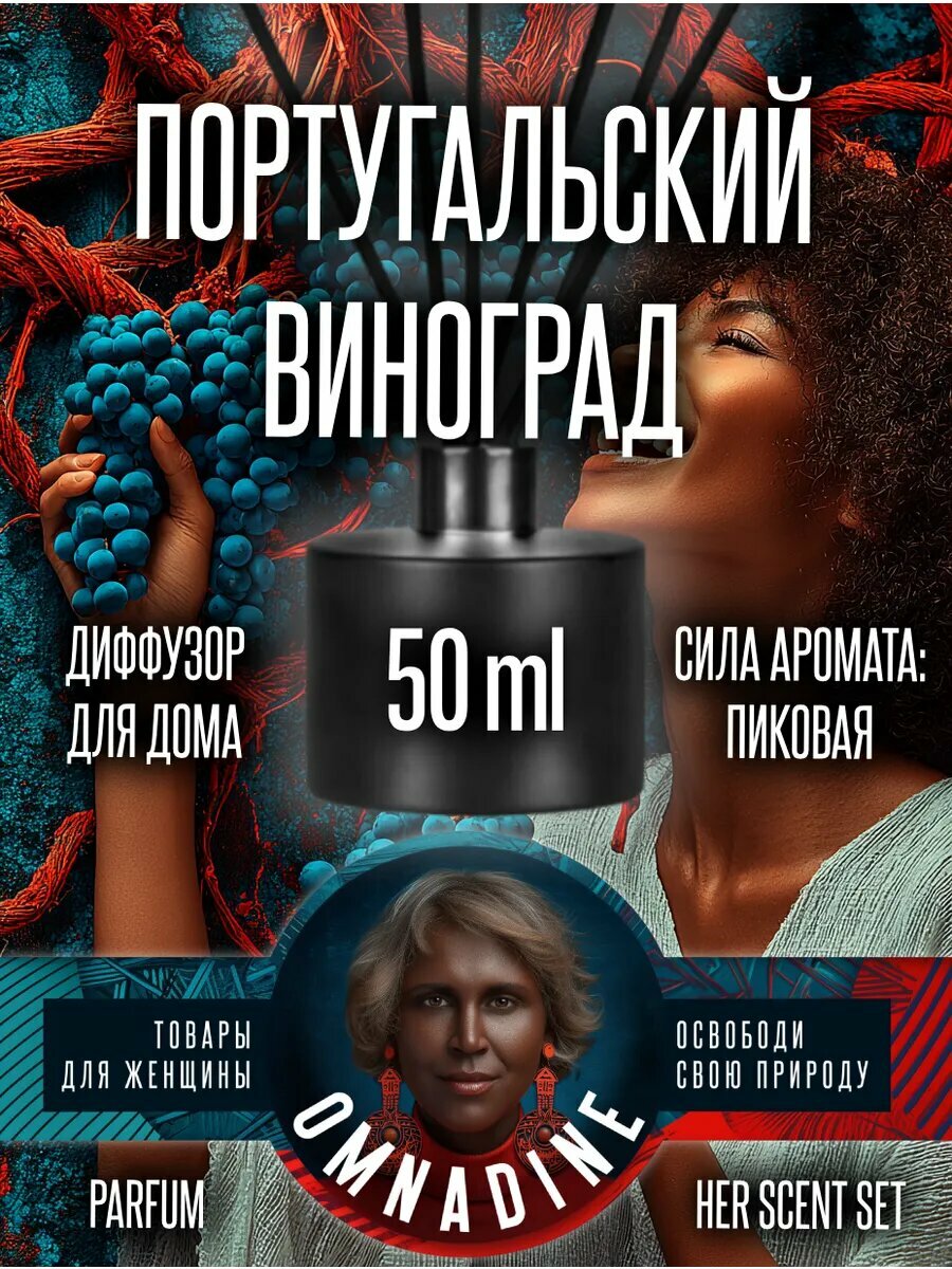 Диффузор для дома премиум роскошный аромат