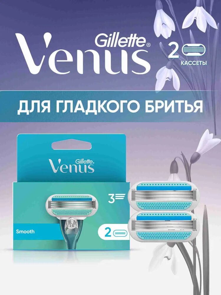 Сменные кассеты для бритвы Venus Smooth 6 шт.